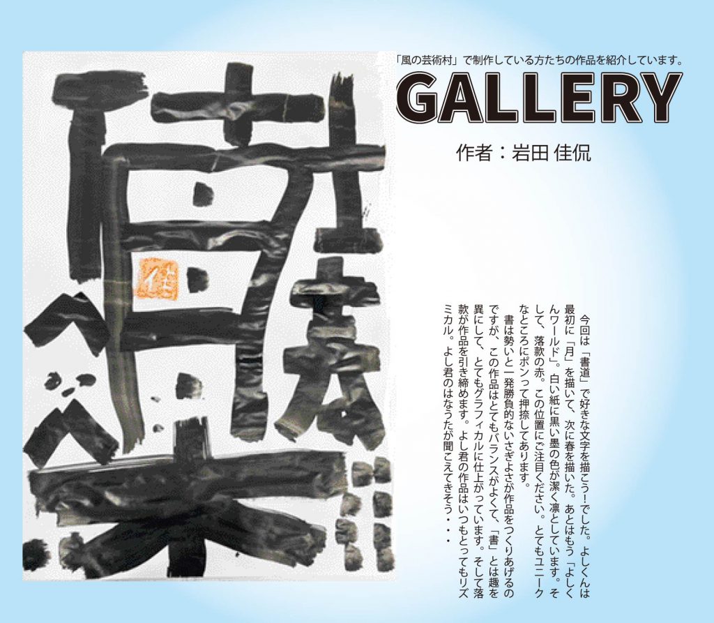 vol.226 niramekko Gallery[書] | にらめっこ