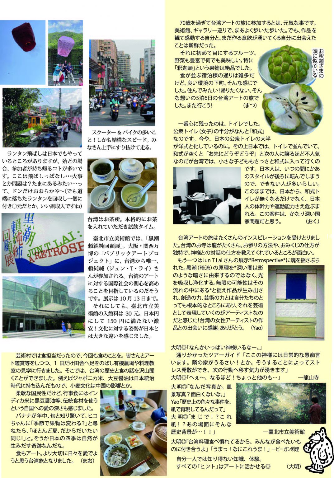 vol.226 台湾アートな旅 リポート | にらめっこ